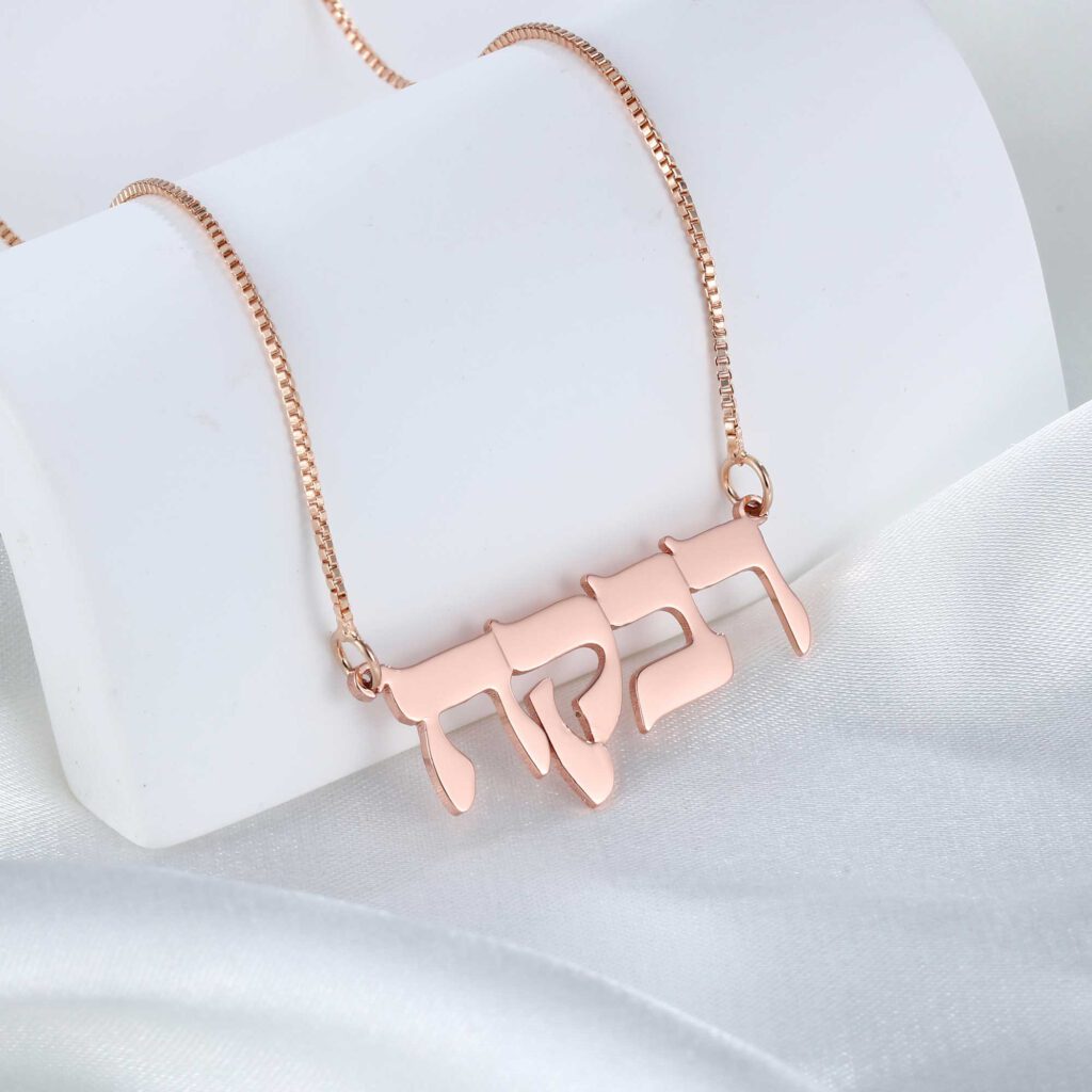 Custom Hebrew Name Necklace - Gold, Silver & Rose Gold